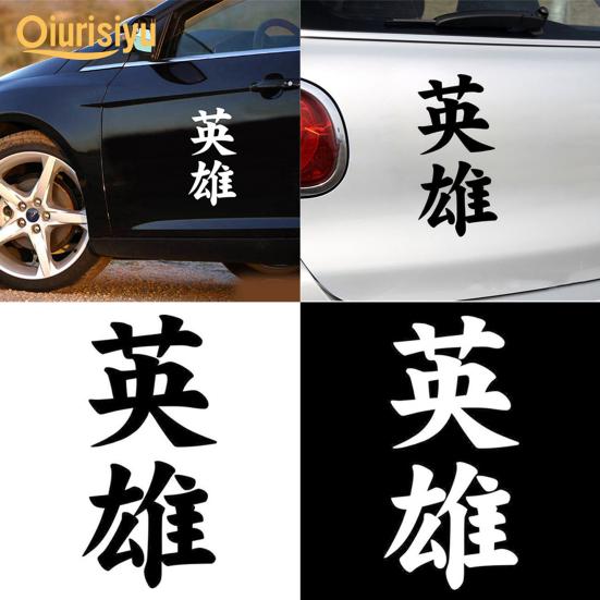 Cheap Fashion Chinese Characters Hero Printed Car Sticker Self-adhesive ...
