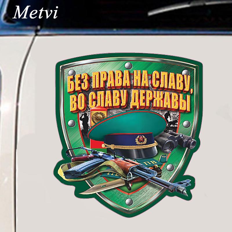 Metvi car Sticker on Cars Border Troops PVC Sticker Russia for Auto ...