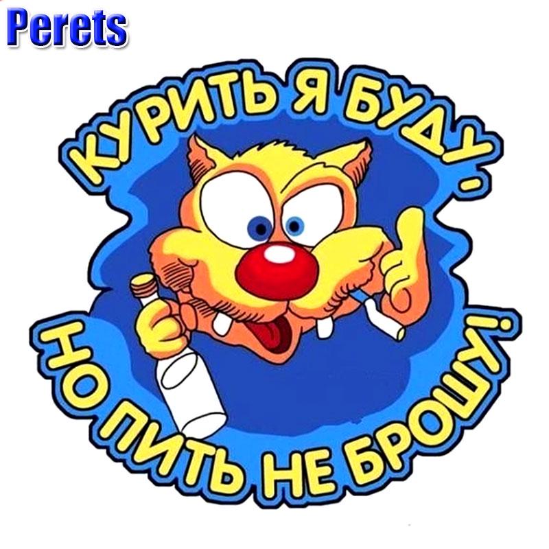 Buy Perets Car Stickers Funny Sticker Auto Products Accessories Decals ...
