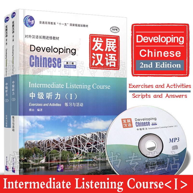 Developing Chinese intermediate Listening Course 2nd edition 1 Long ...
