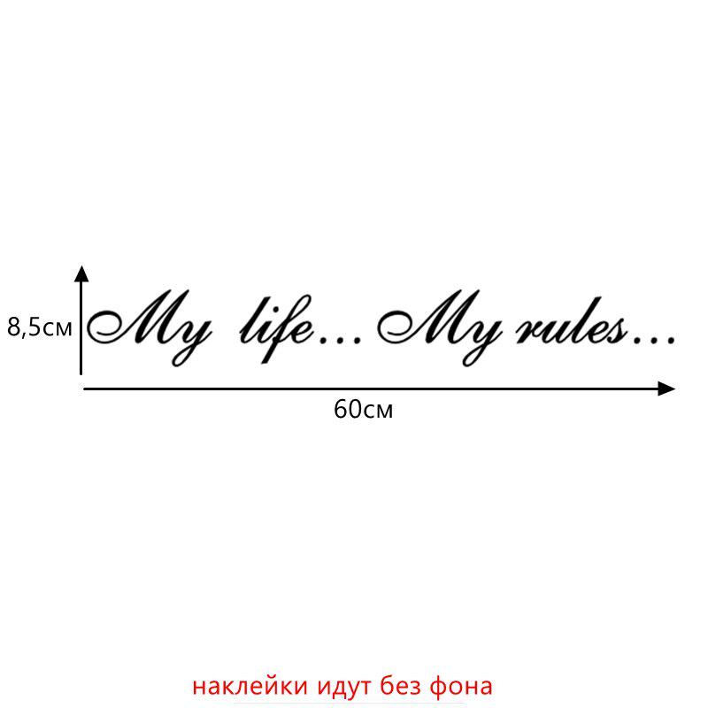 Buy TZ 640 8.5*60cm My life...My rules... car stickers and decals auto ...