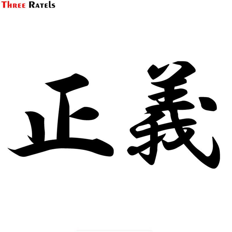 Buy TZ 1691#23*12cm Japanese Kanji Chinese Character for Justice ...
