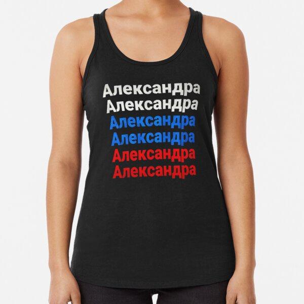 Alexandra Russian Name Translate Russia Printed Tank Top Women ...