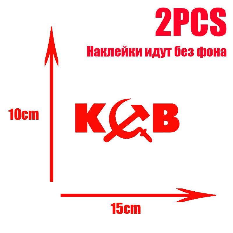 Metvi Sticker Kgb Russian Security Police Car Decal Sticker Stylish ...