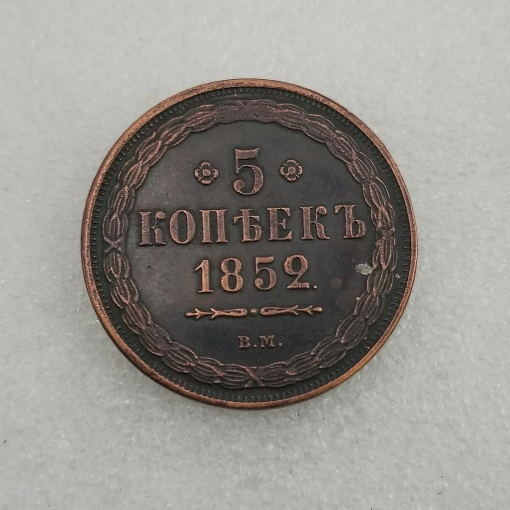 Buy 1852 5 Kopek Russia Russian Commemorative Coins Collection Souvenir ...