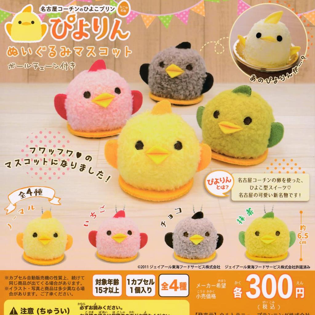Buy New Piyorin Plush Mascot of 4 Types Gacha Gacha Capsule Toy [Ultra ...