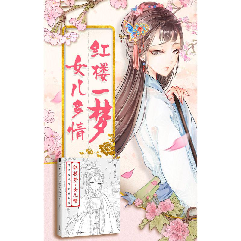 Creative Chinese Coloring Book Line Sketch Drawing Textbook Vintage ...