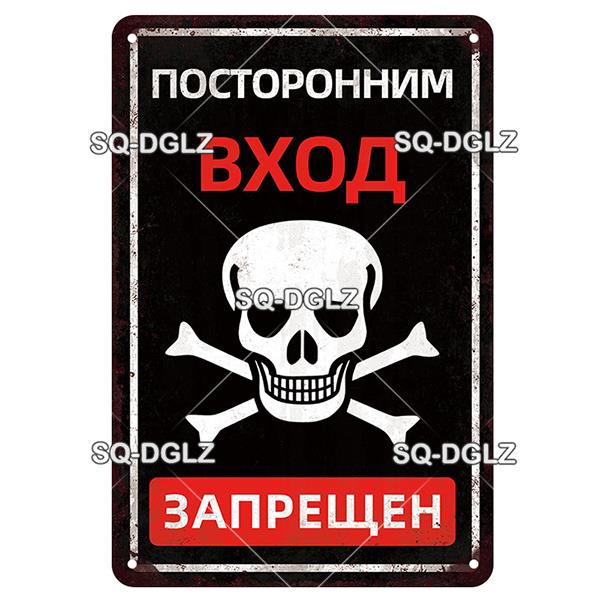 Buy [SQ-DGLZ] Vintage Russian Warning Prohibit Tin Sign Metal Sign Shop ...