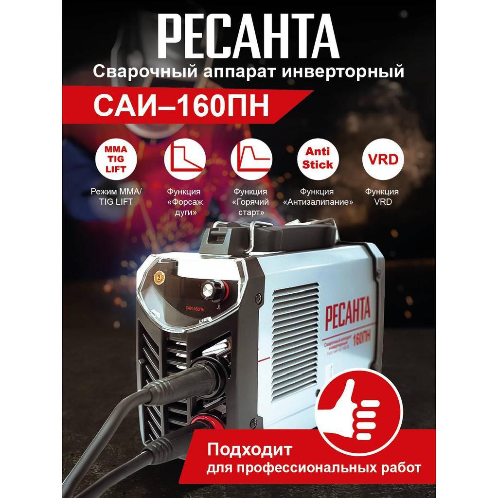 Инверторный сварочный аппарат Resanta Sai 160 Mon купить недорого ...