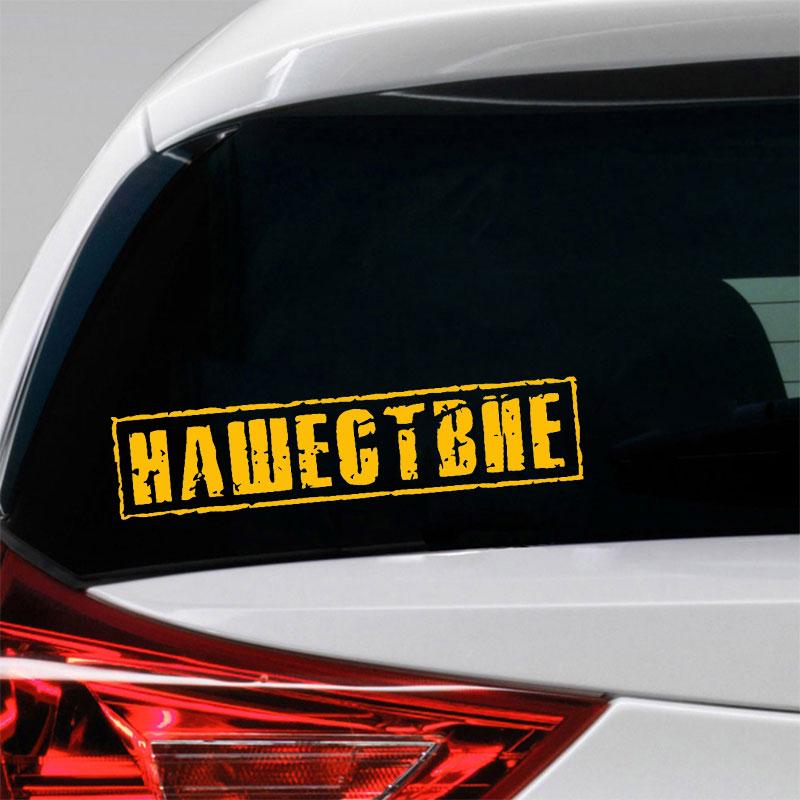 Buy Metvi Sticker Nashestvie art car stickers for auto products wrap ...