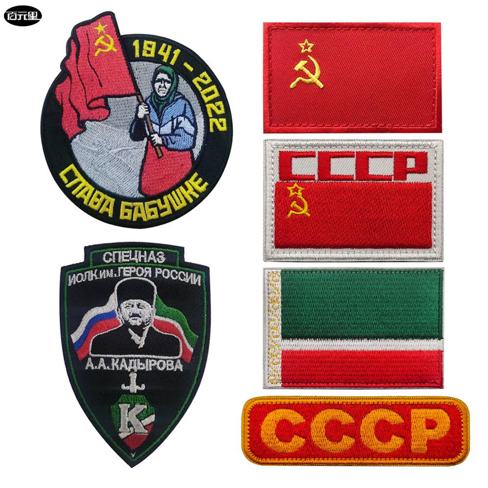 Soviet Union CCCP Chechen president flag armband magic tips gas seal ...
