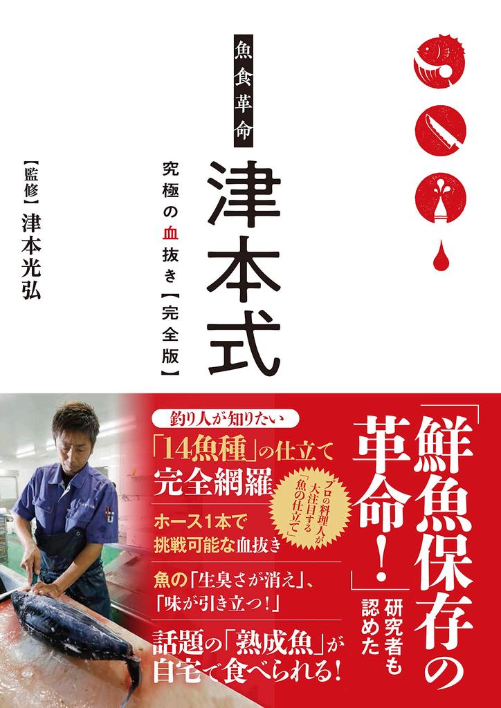 Fish Eating Revolution Style Ultimate Blood Complete Edition Books ...